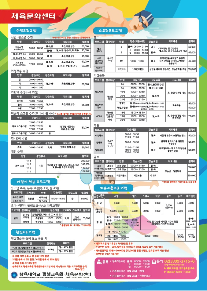 2019년 프로그램 안내 – 체육문화센터
